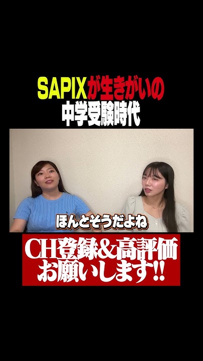 SAPIXは、ほぼ部活だった🏃‍♂️💨 #中学受験 #sapix #教育 #勉強 - YouTube