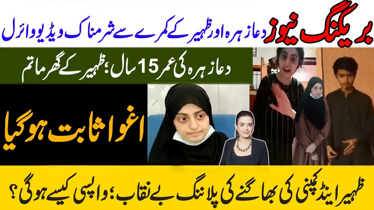 Dua Zehra | Dua Zehra Marriage Pics Videos | Dua e Zehra | Dua Zehra Update | Dua Zehra | Dua ...