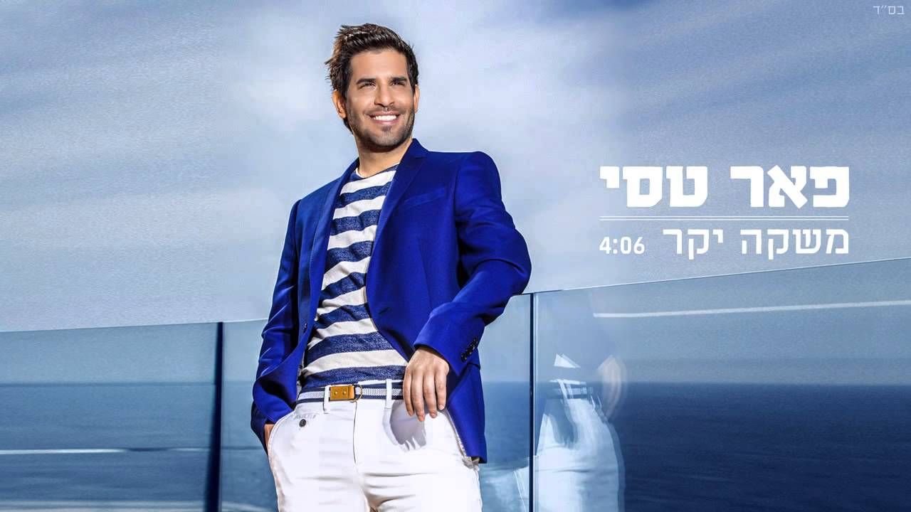 peer tasi /best song in israil/ - YouTube