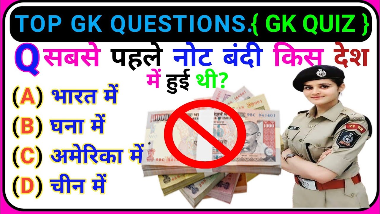 Gk || Gk in hindi || Gk Questions and answers || सामान्य ज्ञान || Gk Question || Gk Quiz || # ...