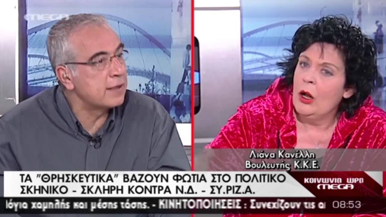 ΛΙΑΝΑ ΚΑΝΕΛΛΗ - ΠΕΡΙ ΘΡΗΣΚΕΙΑΣ - YouTube