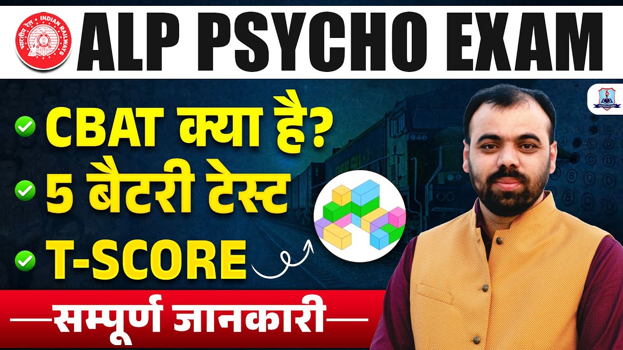 RRB ALP Psycho Test Full Details | CBAT Test for ALP | 5 Battery Test ...