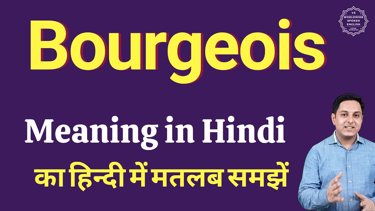 Bourgeois meaning in Hindi | Bourgeois ka kya matlab hota hai | online ...