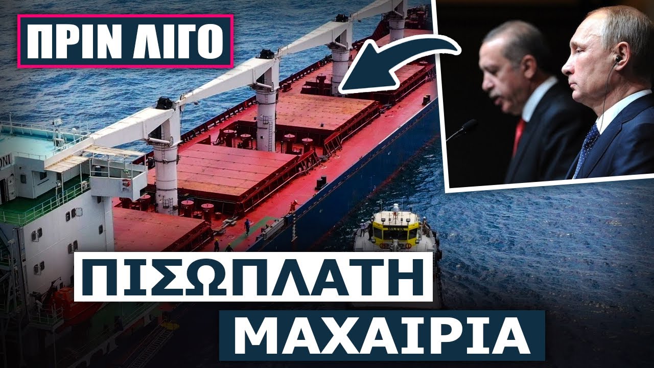 Ύπουλες κινήσεις Ερντογάν:Ίχνη εκρηκτικών και τροποποιήσεις σε αμπάρι ...