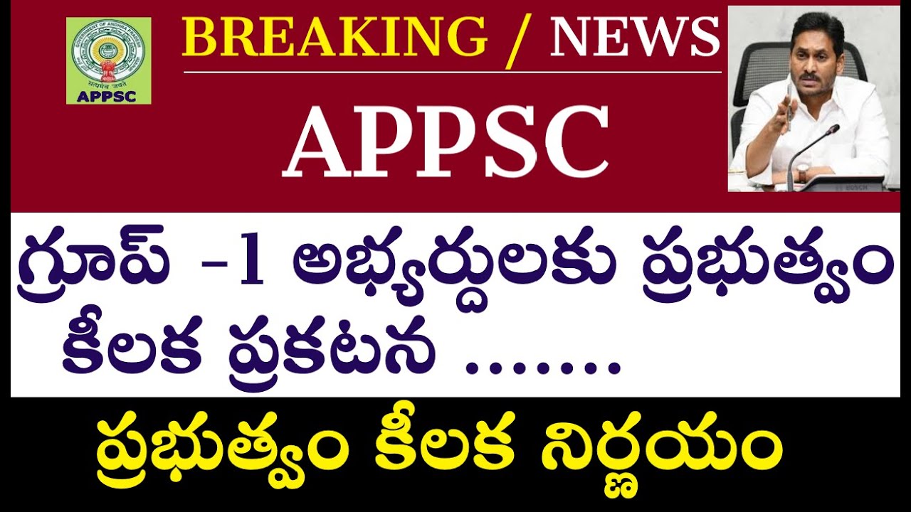 APPSC LATEST GROUP 1 NOTIFICATION UPDATES TODAY | గ్రూప్ -1 అభ్యర్దులకు ...