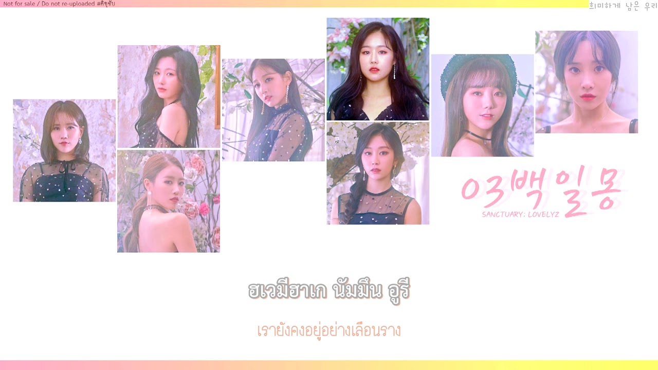 Thaisubซับไทย Daydream 백일몽 Lovelyz 러블리즈 คิขุซับ Youtube