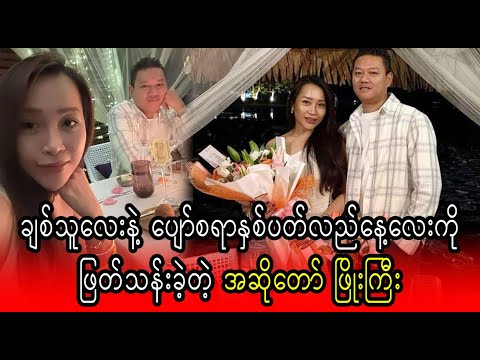 Happy Anniversary par Ko Phyoe Gyi (Burma News On Air) - YouTube