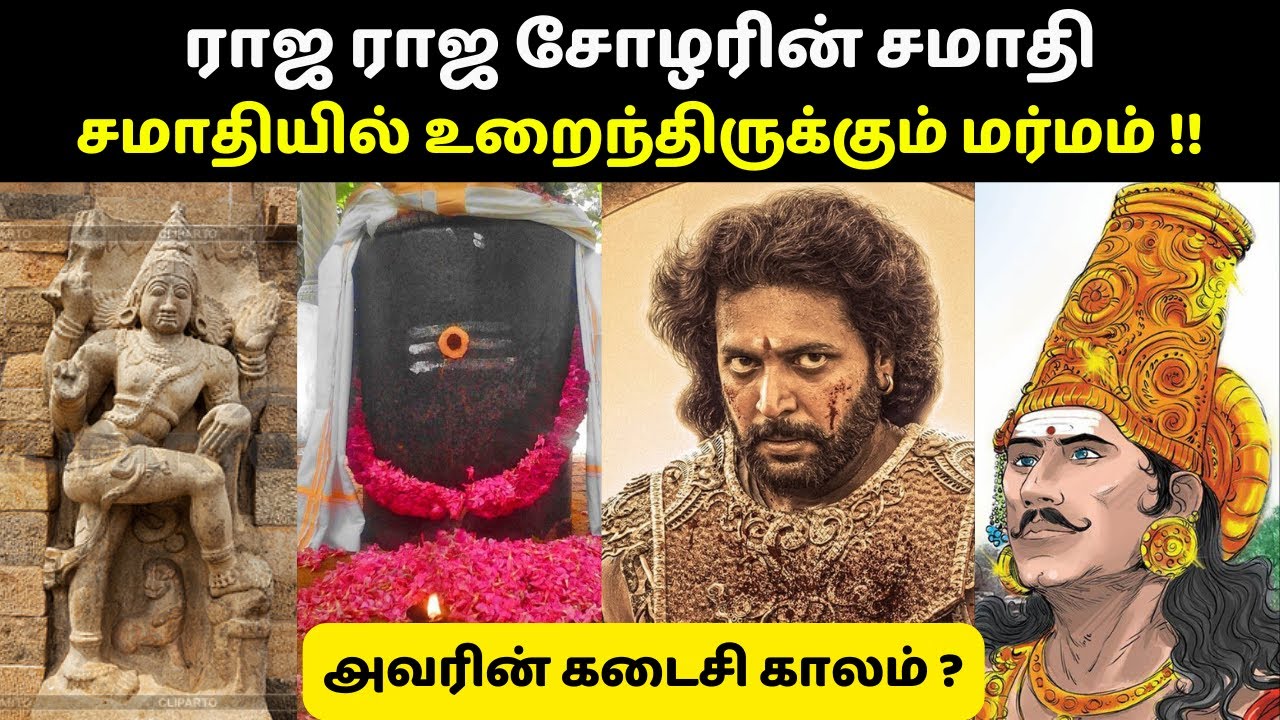 Raja Raja Chola Death Place | Raja Raja Chola Samadhi | Udayalur ...
