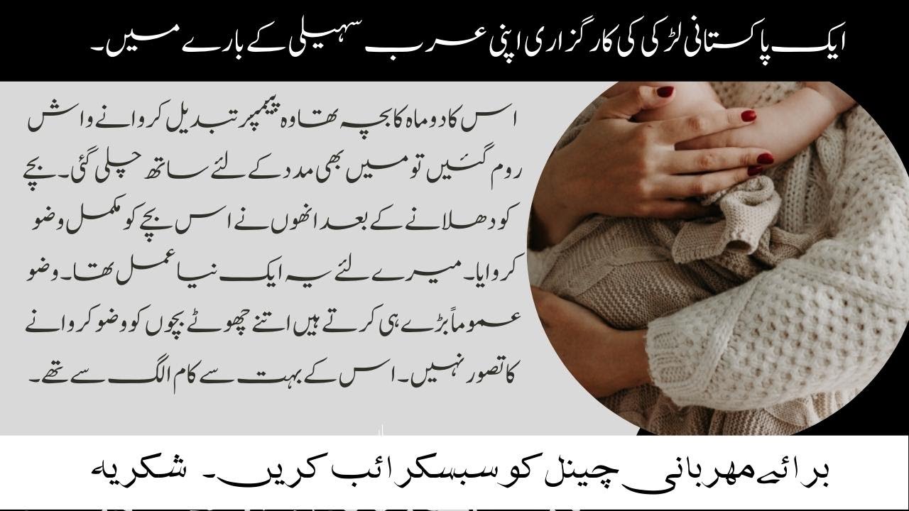 Ak Pakistani Larki Ki Karguzari Apni Irani Saheli K Bary Main.|| # ...