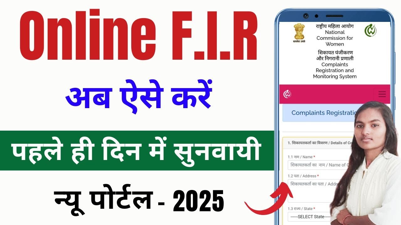 Online FIR Kaise Kare 2025 | How to file online FIR | Online Police ...
