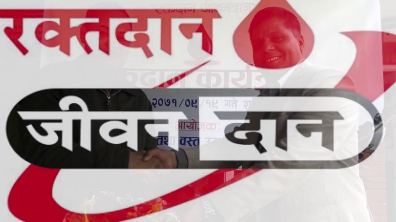 Raktadan, Blood Donation, Donate Blood - YouTube