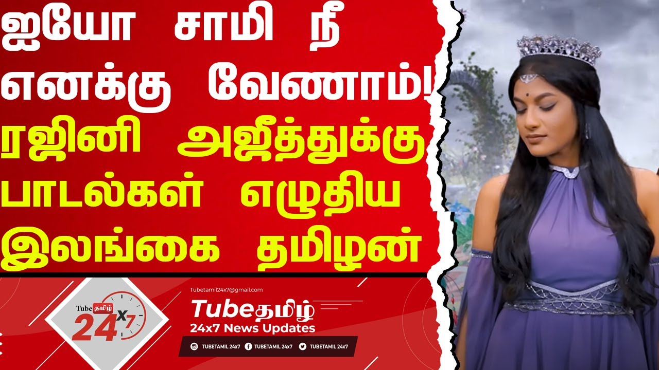 ஐயோ சாமி நீ எனக்கு வேணாம்! - AYYO SAAMI இலங்கை தமிழ் கவிஞரின் பாடல் ...