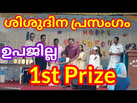 ശിശുദിന പ്രസംഗം / സബ്ജില്ല / nehru speech/Awesome Angel Alaina Robins ...