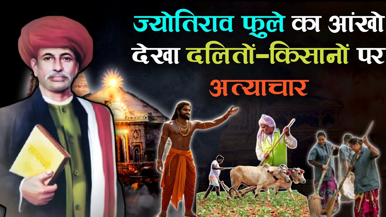 LIVE485 | Jyotirao Phule Ka Aankho Dekha Kisano Par Atyachar | Ft ...