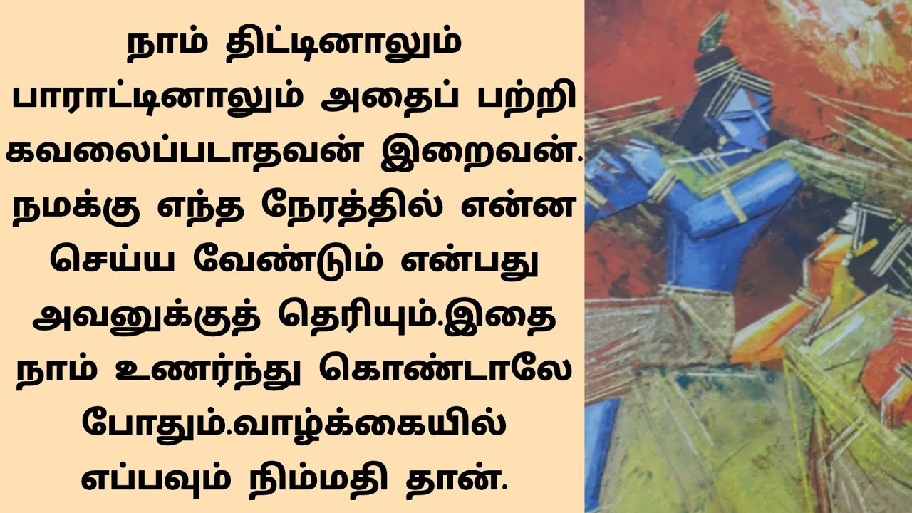 திட்டினால் உதவுவானா இறைவன்/Moral Stories in Tamil/Short Stories in ...