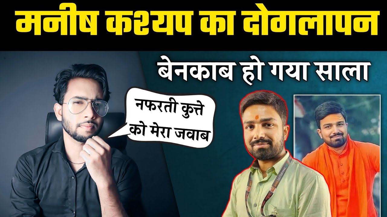 झोलाछाप पत्रकार मनीष कश्यप | Godi Media Manish Kashyap (part 1), # ...