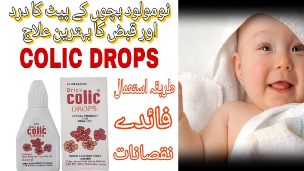 Colic drops for babies | How to use colic drops | colic complete review ...