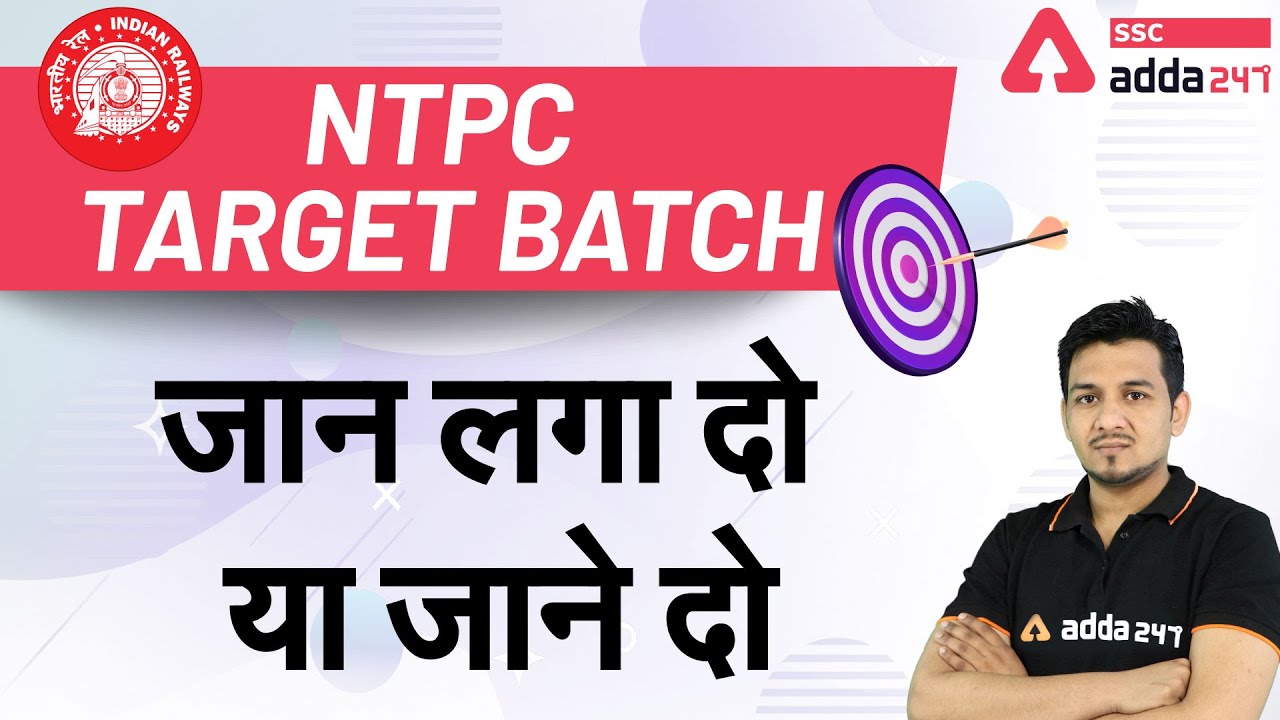 NTPC TARGET BATCH | जान लगा दो या जाने दो - YouTube