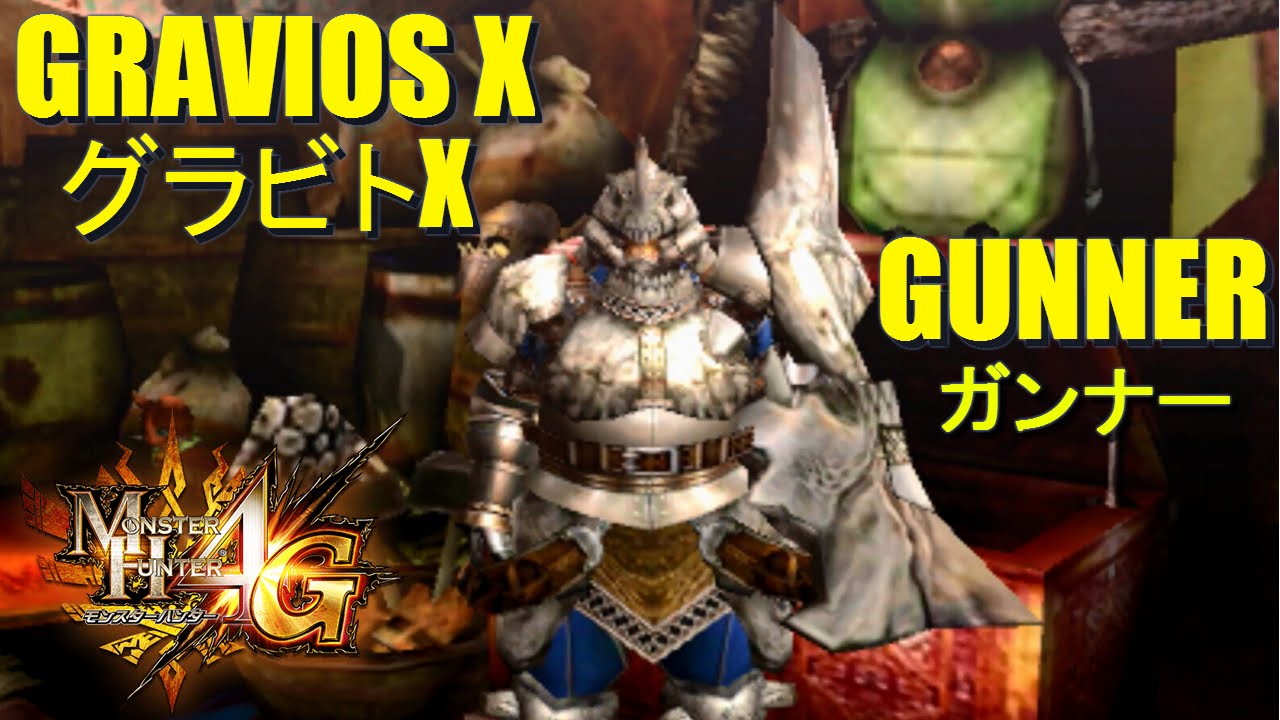 Monster Hunter 4 Ultimate G Rank Armor Overview: Gravios X Gunner・グラビモス ...