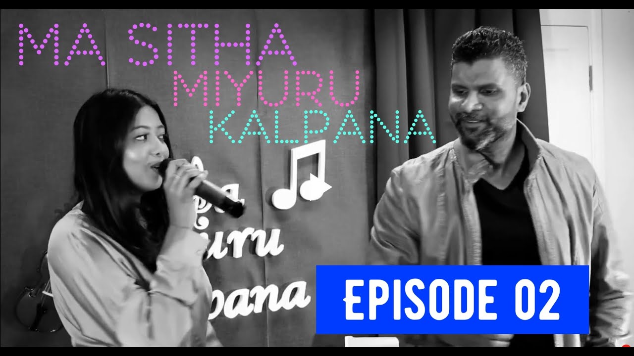 Ma Sitha Miyuru Kalpana Episode 2 with Prasad Rosa & Shanuka Fernando ...