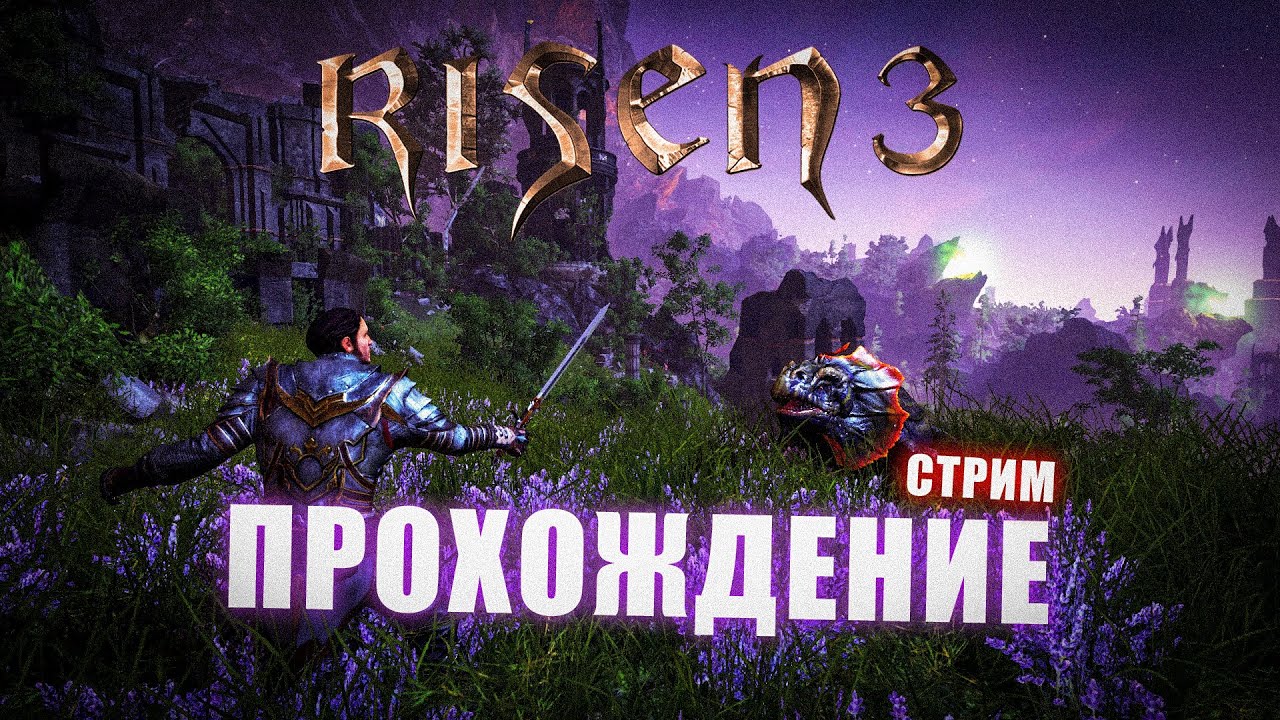 [5] ФИНАЛ - Повелитель титанусов | Risen 3 - YouTube