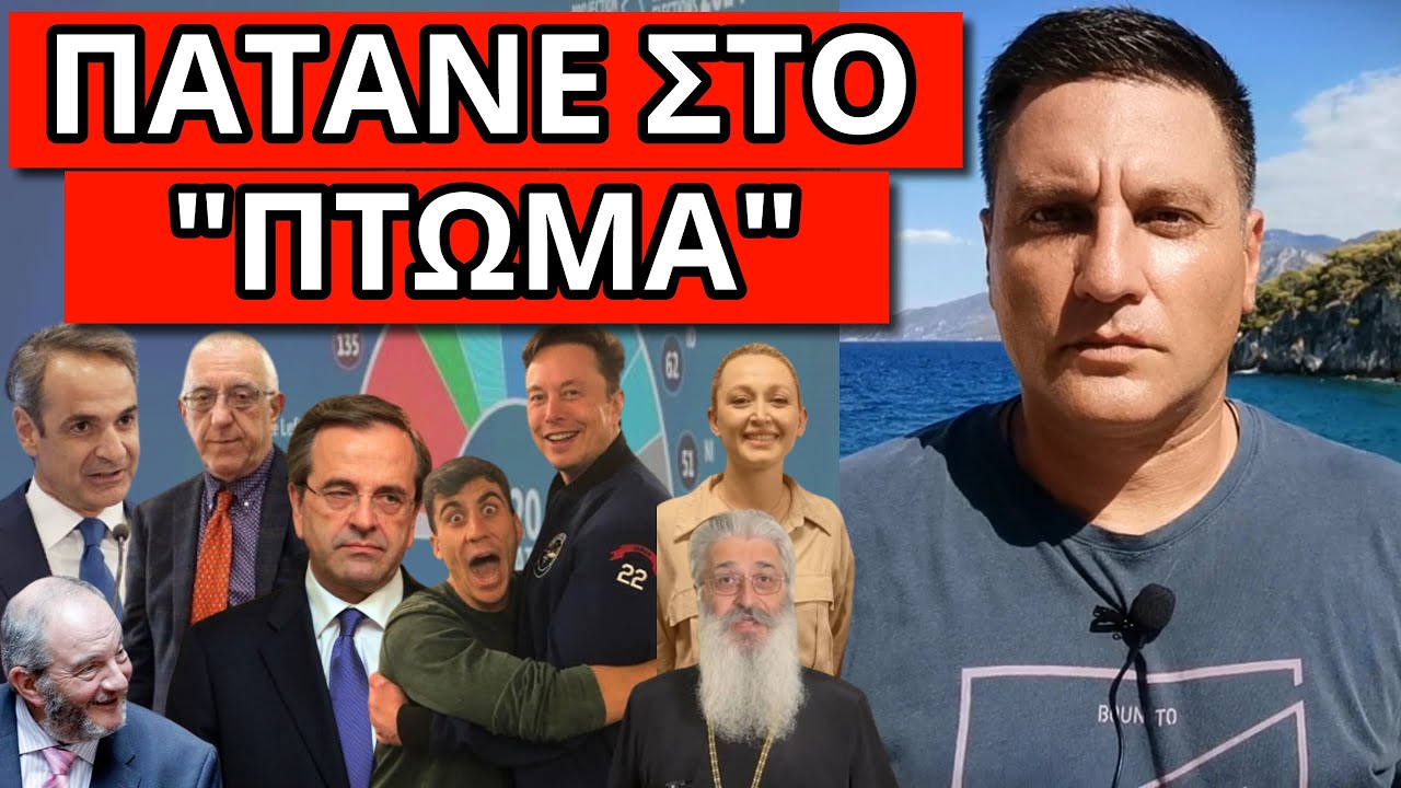 ΘΑ ΑΝΑΚΟΙΝΩΘΕΙ ΕΚΤΑΚΤΩΣ ΑΠO ΤΟΝ ΜΗΤΣΟΤΑΚΗ - Τα ακυρώνει όλα - YouTube