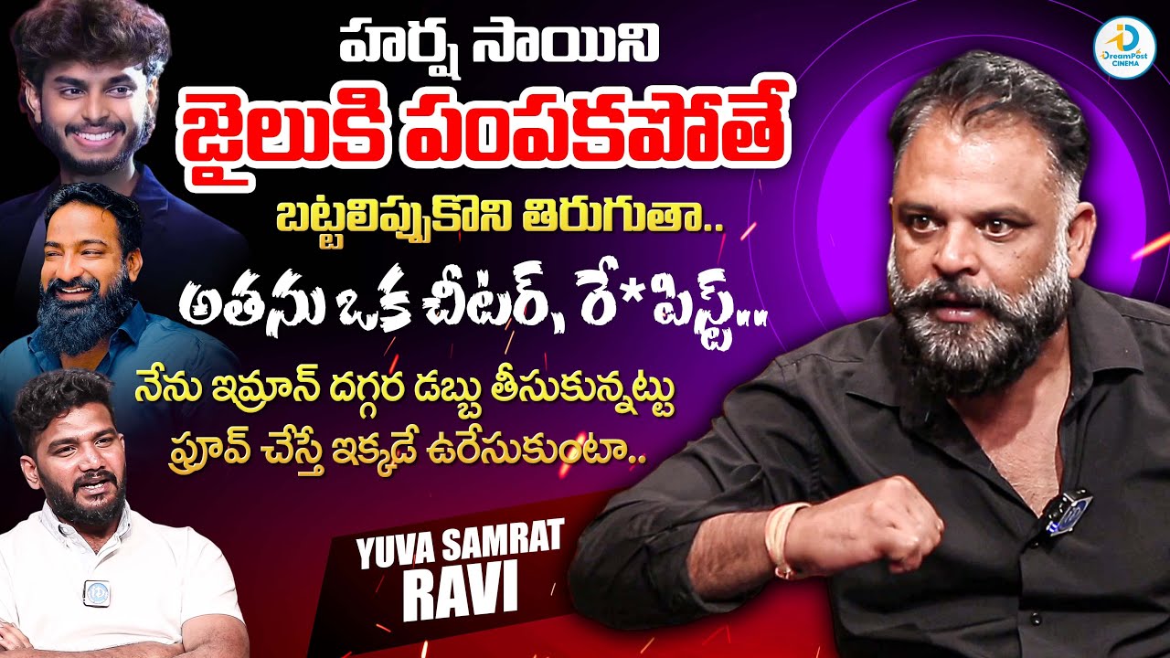 Yuva Samrat Ravi Fire on Harsha Sai | Yuva Samrat Ravi interview About ...