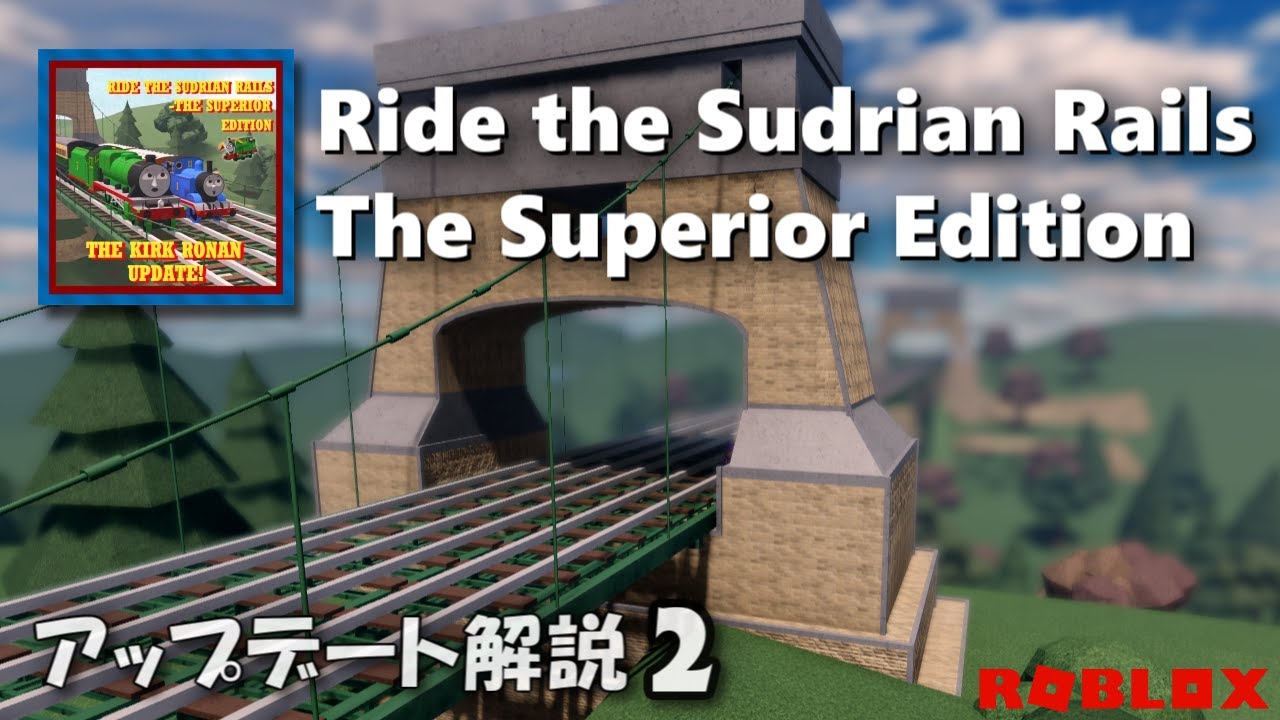 「Ride the Sudrian Rails - The Superior Edition」アップデート解説！#2「ROBLOX ...