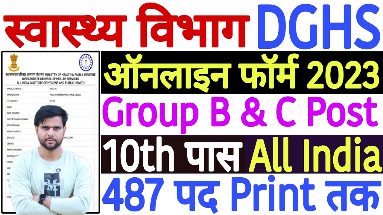 DGHS Form Fill Up | DGHS Field Worker Form Fill Up 2023 | DGHS ...