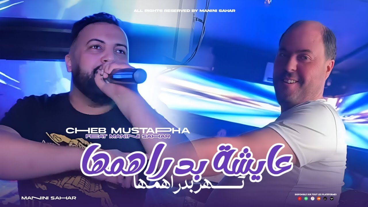 Cheb Mustapha [ 3aycha Bdrahmha // تسهر بدراهمها ] Ft. Manini Sahar ...