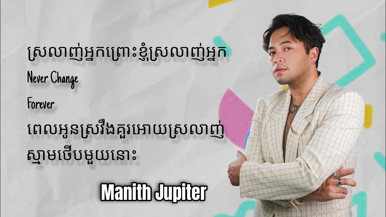 ម៉ានិត-Manith Jupiter ( Songs collection) បទពិរោះៗ - YouTube