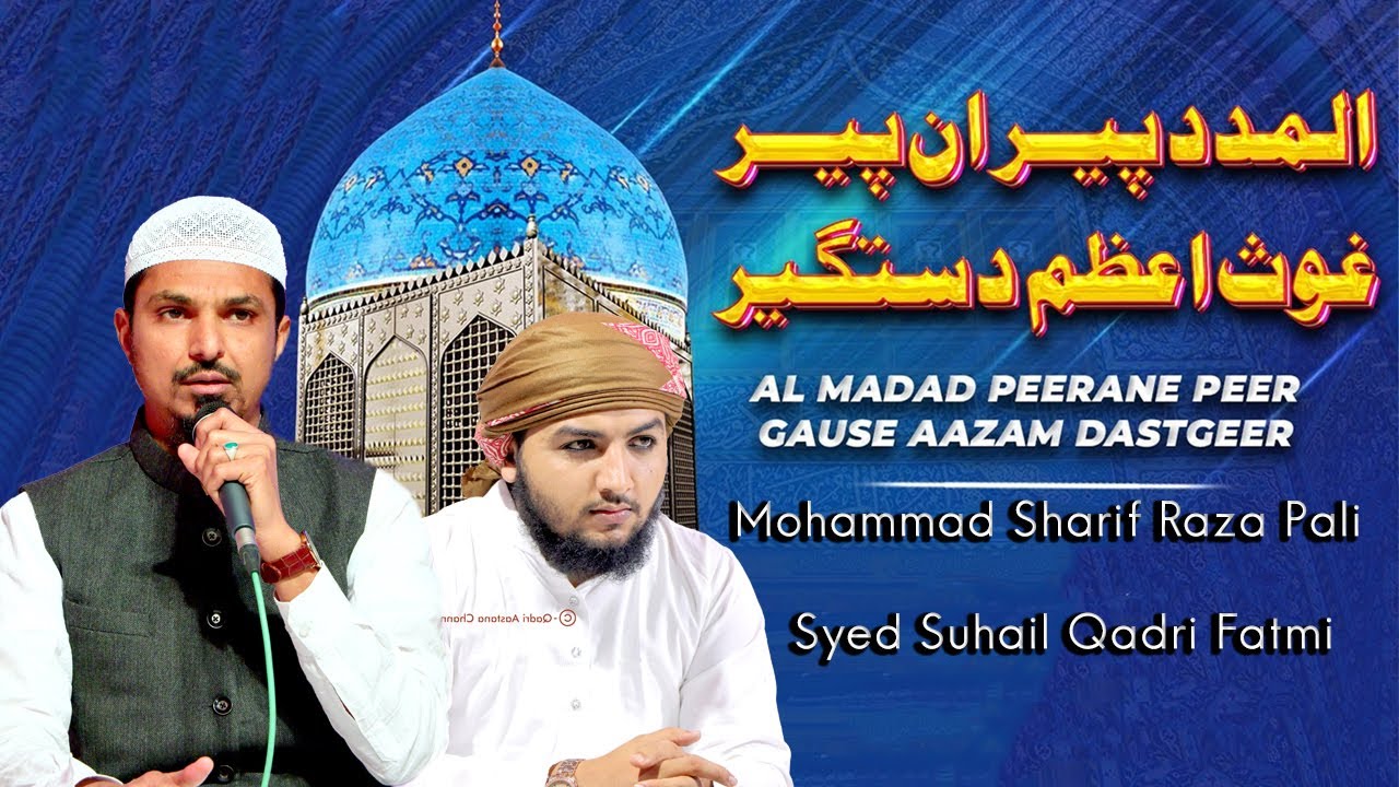 Al Madad Peerane Pir Al Madad Khwaja Moin || Mohammad Sharif Raza Pali ...