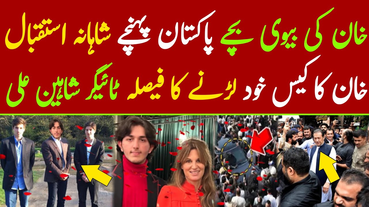 Imran Khan Ex Wife Jemima And Shayan Ali Arrived In Pakistan With Imran ...
