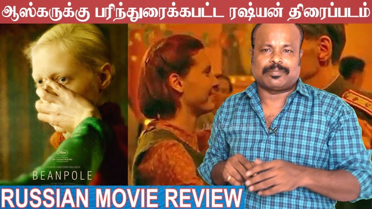 Beanpole 2019 Russian Movie Review In Tamil By Jackie Sekar | Kantemir ...