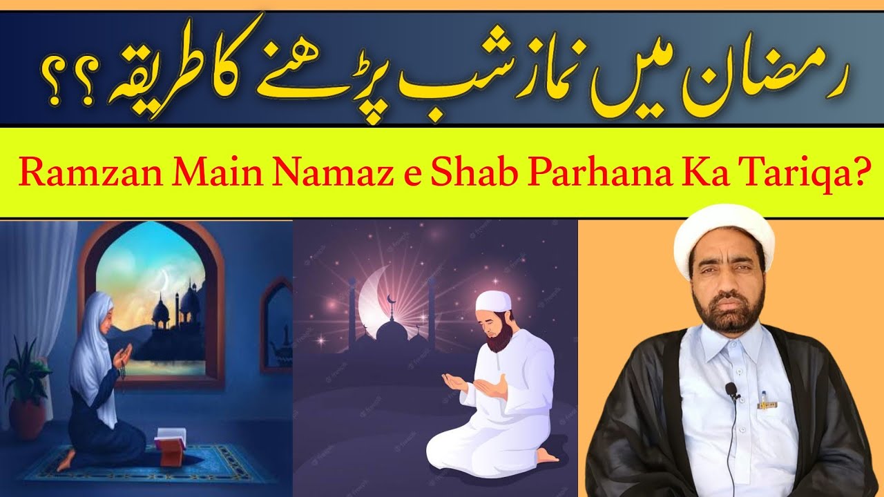 Ramzan Main Namaz e Shab Parhana Ka Tariqa | Namaz e Shab | Allama Fida ...