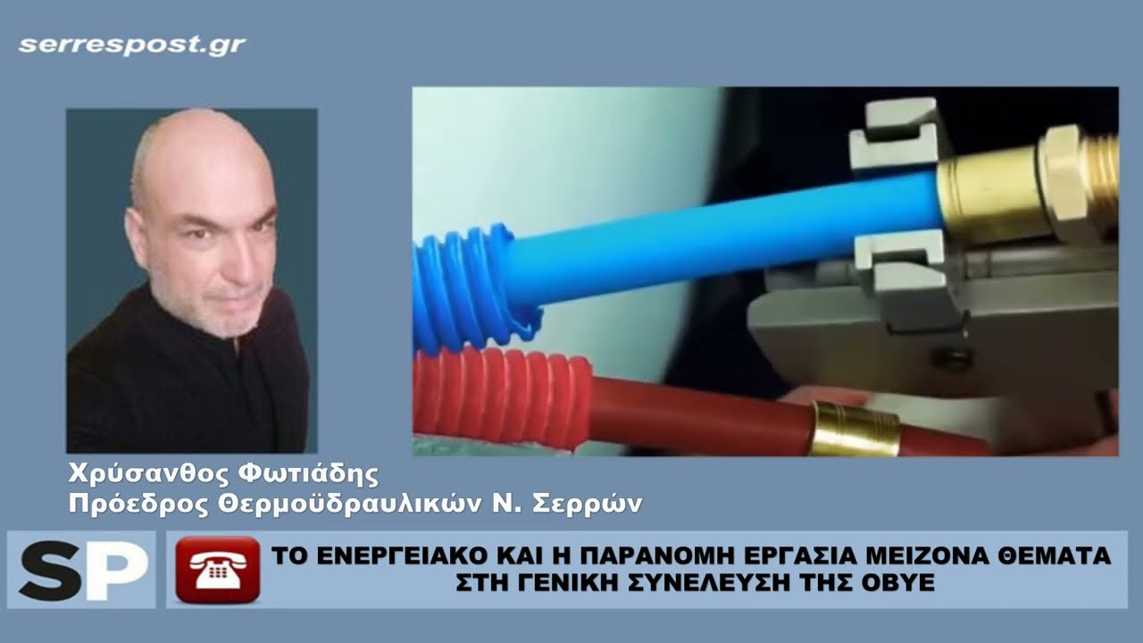 ΤΟ ΕΝΕΡΓΕΙΑΚΟ ΚΑΙ Η ΠΑΡΑΝΟΜΗ ΕΡΓΑΣΙΑ ΜΕΙΖΟΝΑ ΘΕΜΑΤΑ ΣΤΗ ΓΕΝΙΚΗ ...