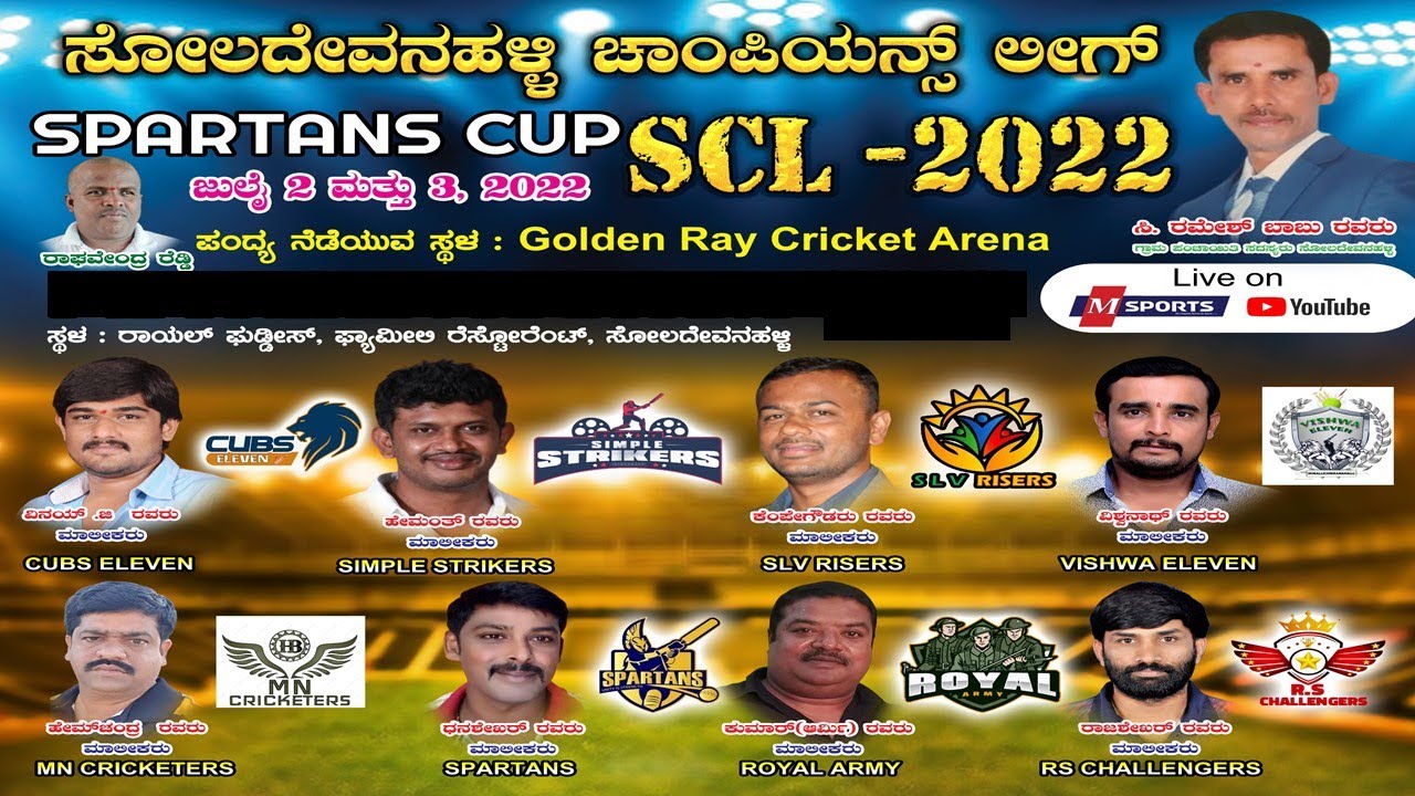 SOLDEVANAHALLI CHAMPIONS LEAGUE 2022 | DAY 1 | BANGALORE - YouTube