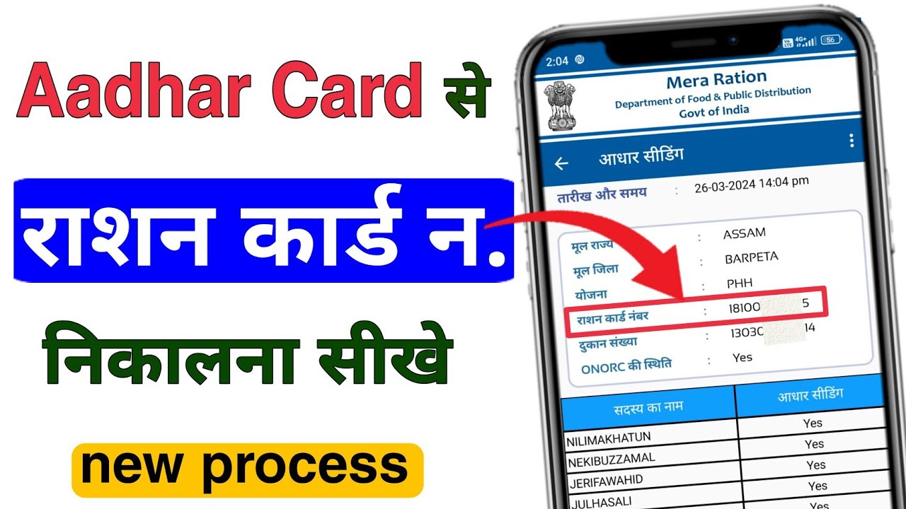 Ration Card Number Kaise Nikale | How to Find Ration Card Number ...