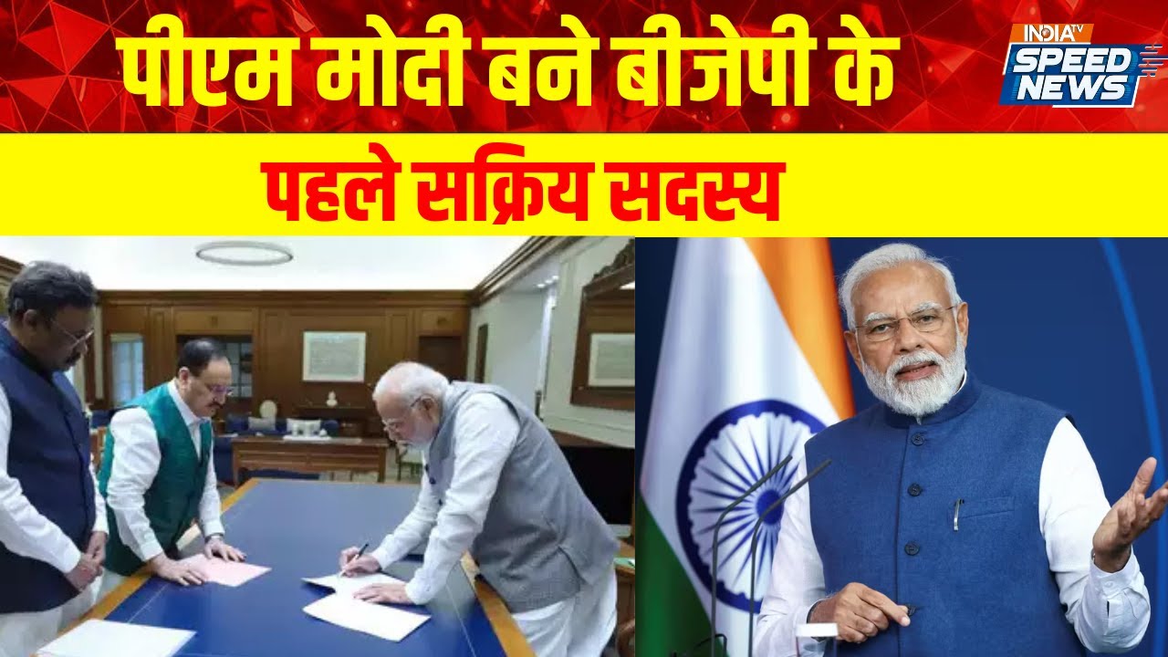 PM Modi Active Membership Update: PM Modi बने BJP के पहले Active सदस्य ...