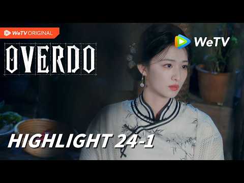【Highlight EP24-1】Overdo《这一秒过火》WangChuRan & ZhangLingHe｜WeTV