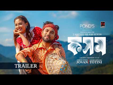 Kosom | কসম | Trailer | Jovan | Totini | Jahidul Islam Sujon | Eid Natok | New Bangla Natok 2026