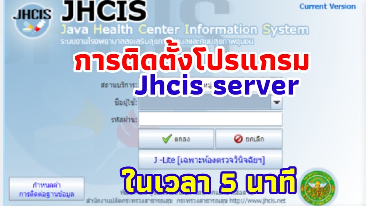 การติด ตั้ง โปรแกรม Jhcis -server - YouTube