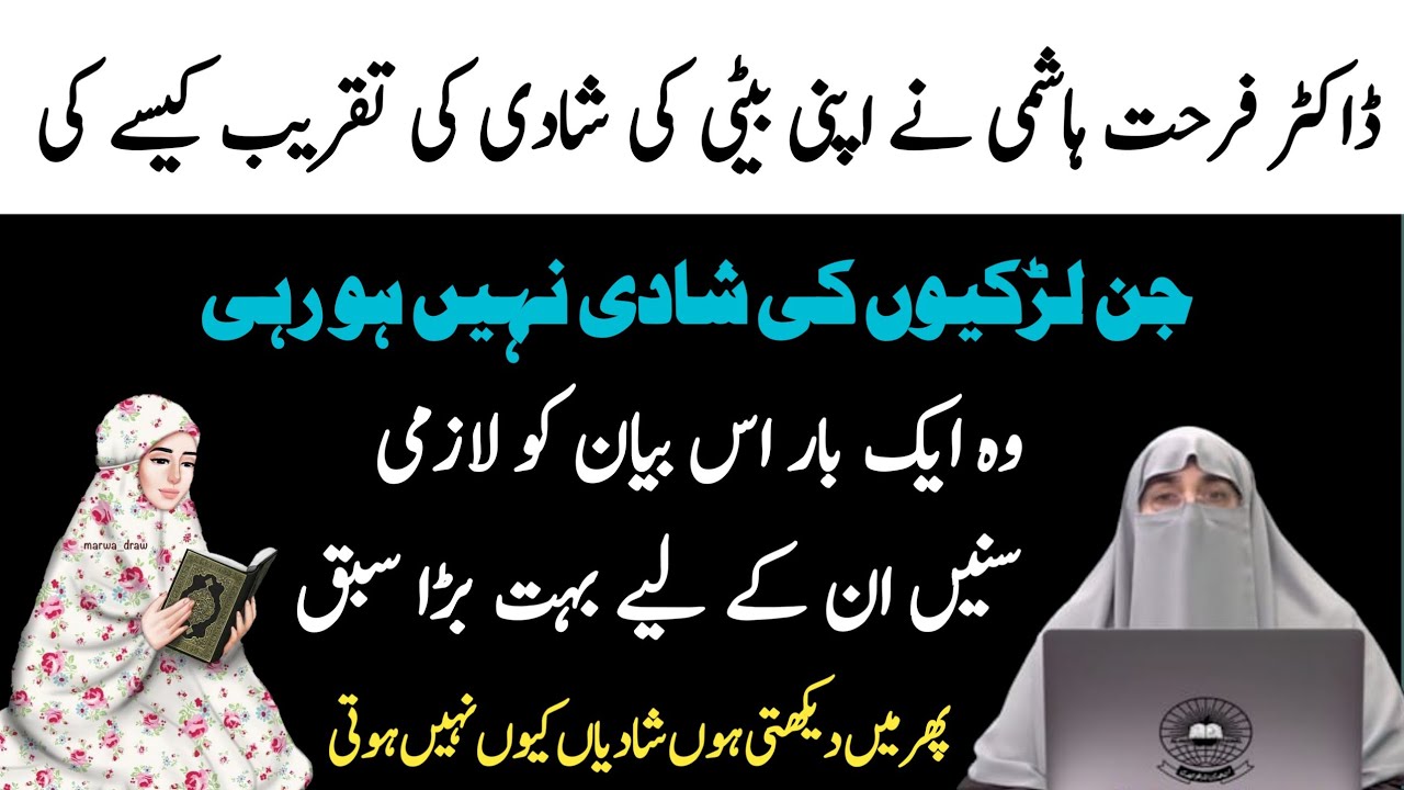 Shadi Ka Wazifa | Quick Wazifa For Shadi | Dr Farhat Hashmi's daughter ...