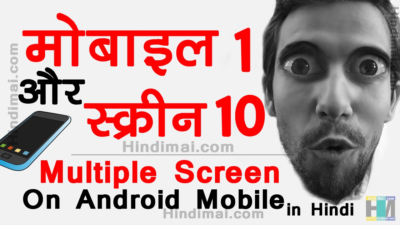 Multiple Screen On Android Mobile Phone - YouTube