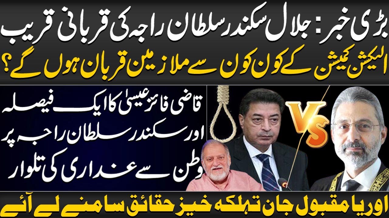 Jalal Sikandar Sultan Raja, Qazi Faez Isa & Article 6 | Big Revelations ...