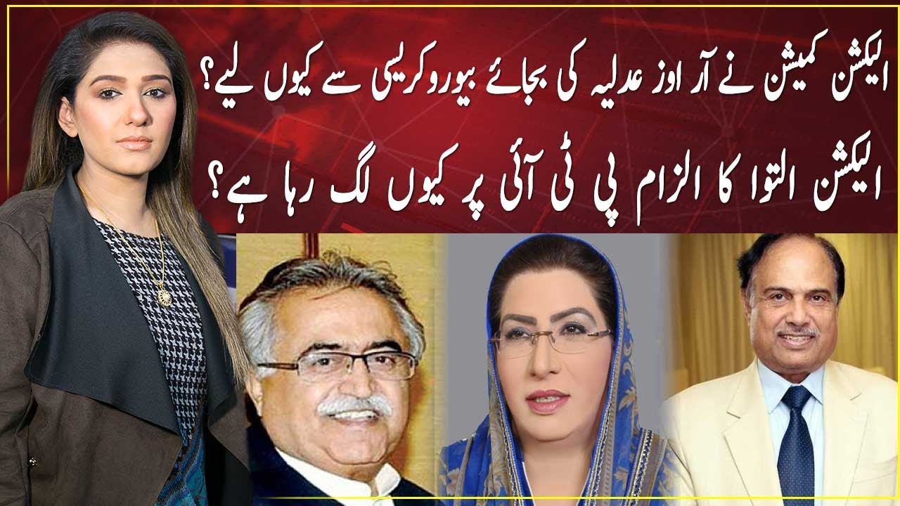 NIGHT EDITION with Shazia Zeeshan | Kanwar Dilshad | Firdous Ashiq Awan |15 December 2023 ...