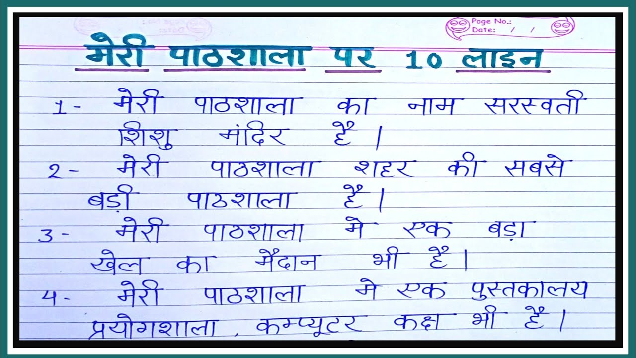 Meri pathshala par nibandh 10 line/मेरी पाठशाला पर 10 लाइन निबंध ...