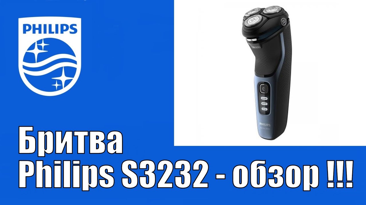 Бритва Philips S3232 - обзор !!! - YouTube