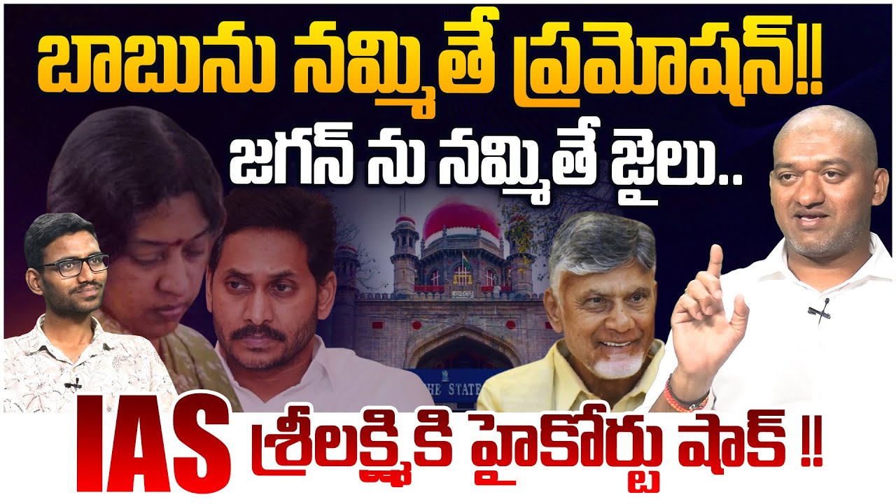 శ్రీలక్ష్మికి షాక్‌! NRI TDP Spokesperson Venugopal Reddy on High Court ...