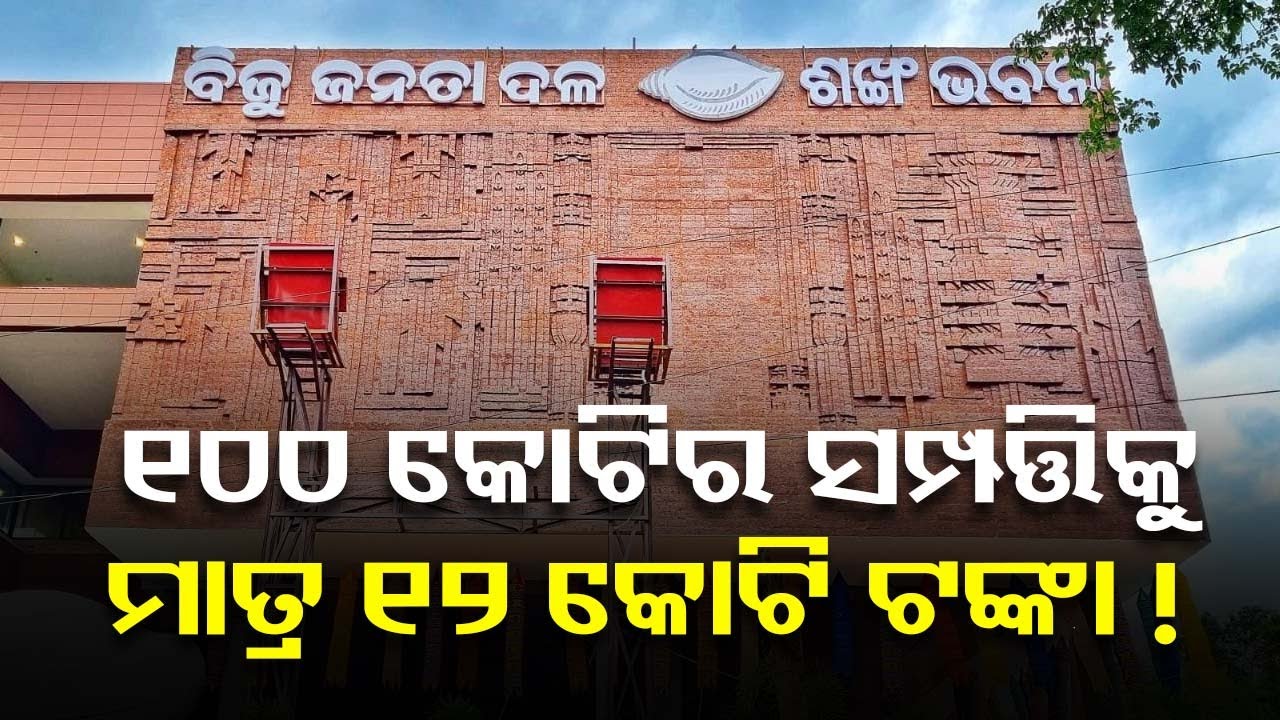 BJD Headquarters 'Sankha Bhawan' Under Scanner for Alleged Illegal ...